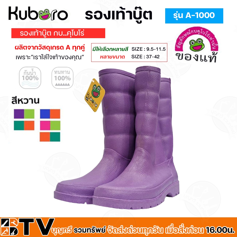Kuboro รองเท้าบูช กบ รุ่น A-1000 สีหวาน A1000 | Shopee Thailand