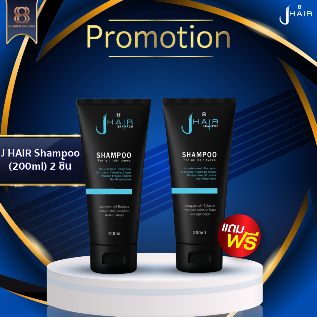 1 แถม 1 J HAIR SHAMPOO 200 ML - เจแฮร์ แชมพูขนาด 200 ml ยาสระผมขจัดผม ...
