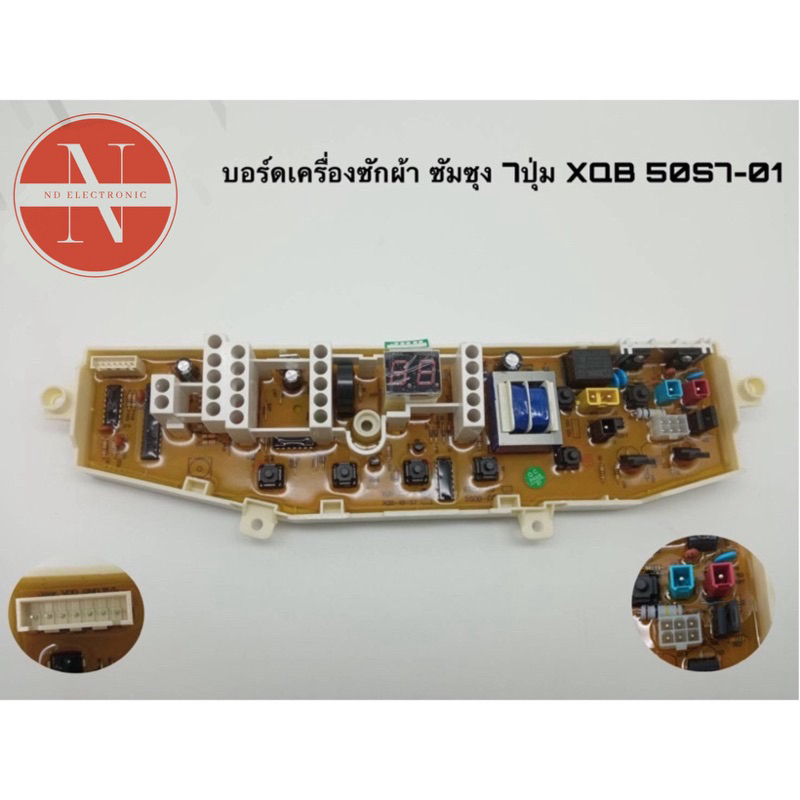 บอร์ดเครื่องซักผ้า Samsung XQB 50S7-01 7ปุ่ม socket 7P | Shopee Thailand