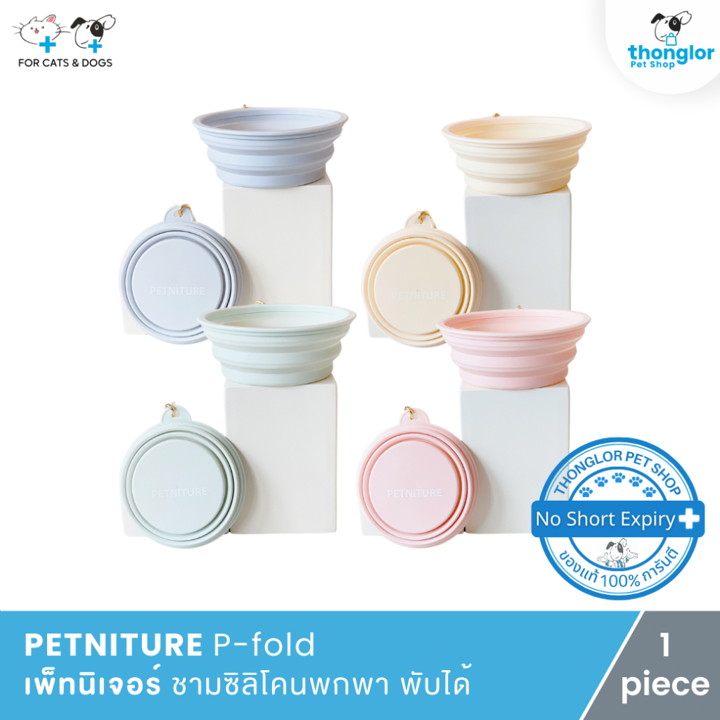 PETNITURE P-fold Pet Bowl - เพ็ทนิเจอร์ ชามซิลิโคนพกพา พับได้สำหรับ ...