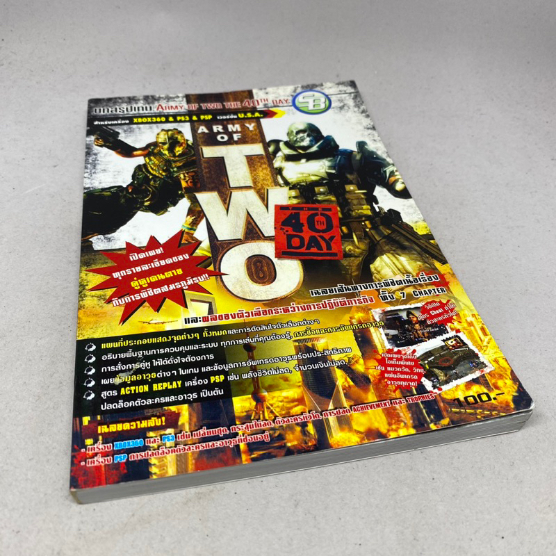 คู่มือเฉลยสูตรเกมพิมพ์เก่าดั้งเดิมภาษาไทย | ARMY OF TWO 40 DAY | PS3 ...
