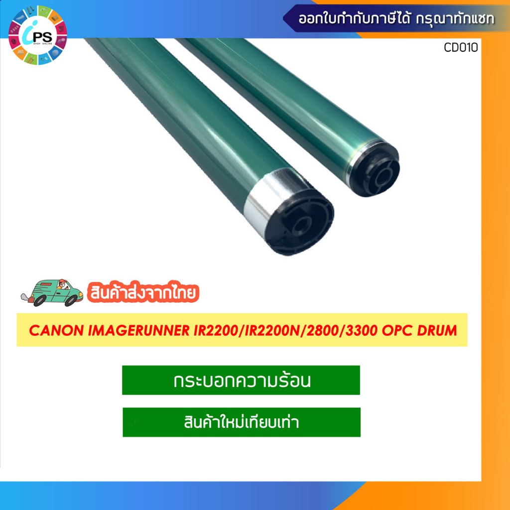 กระบอกลูกดรัมเกรดหนัก Canon IR 2200/2220/2800/3300/3320 OPC Drum (high ...
