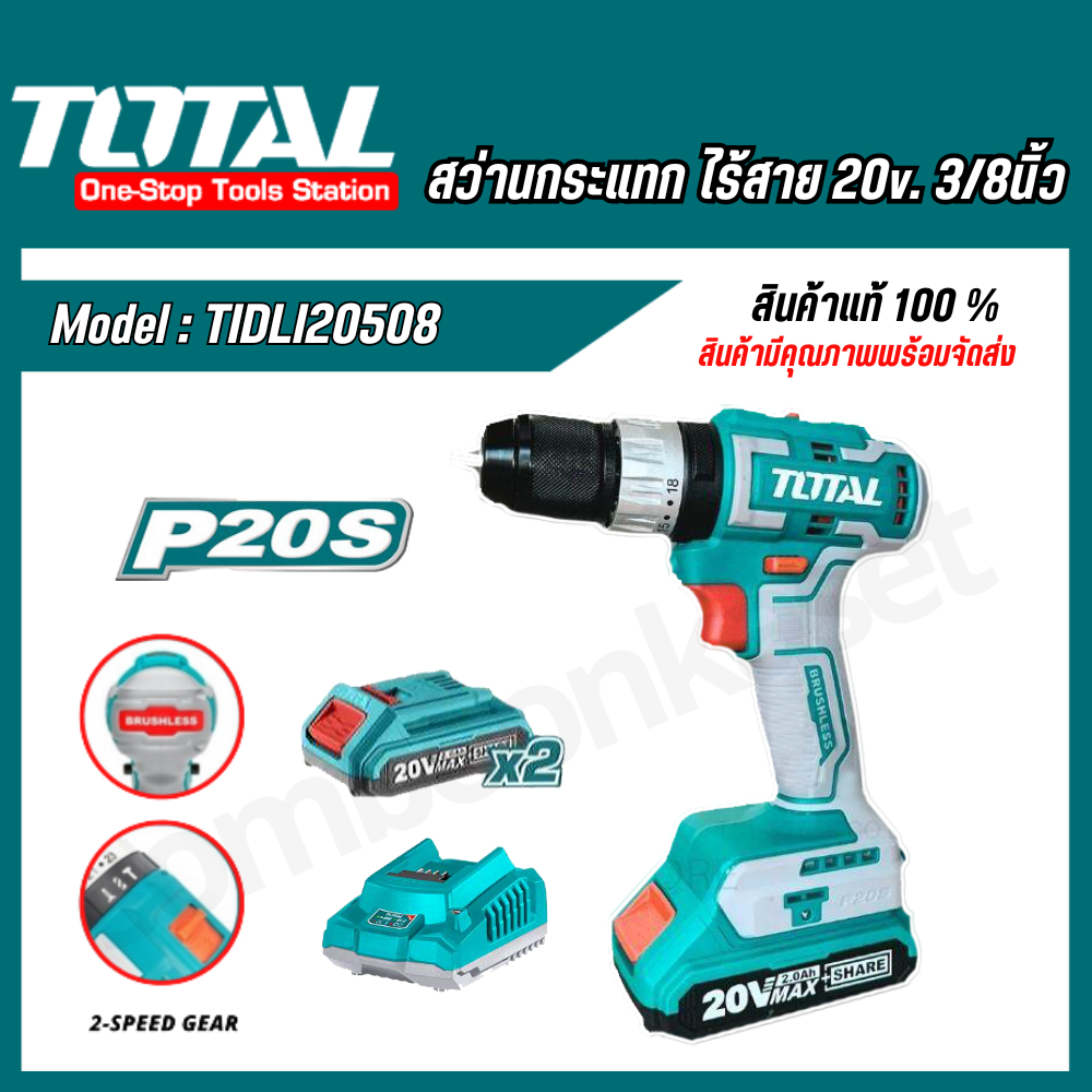 Total สว่านกระแทก แบตเตอรี่ ไร้สาย 20 โวลท์ (แบต 2 ก้อน + แท่นชาร์จ ...