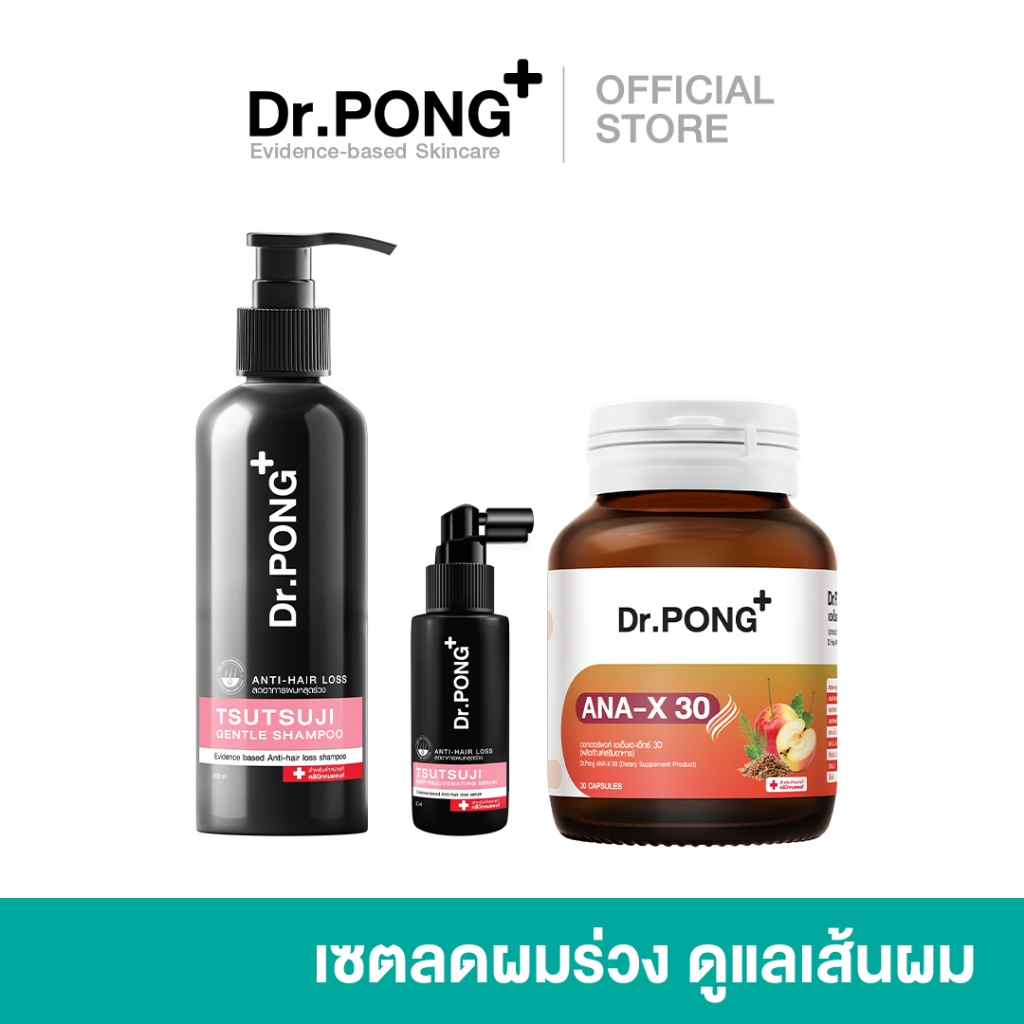 Dr.PONG Special Set : Set เซ็ตลดผมร่วง ดูแลเส้นผม | Shopee Thailand