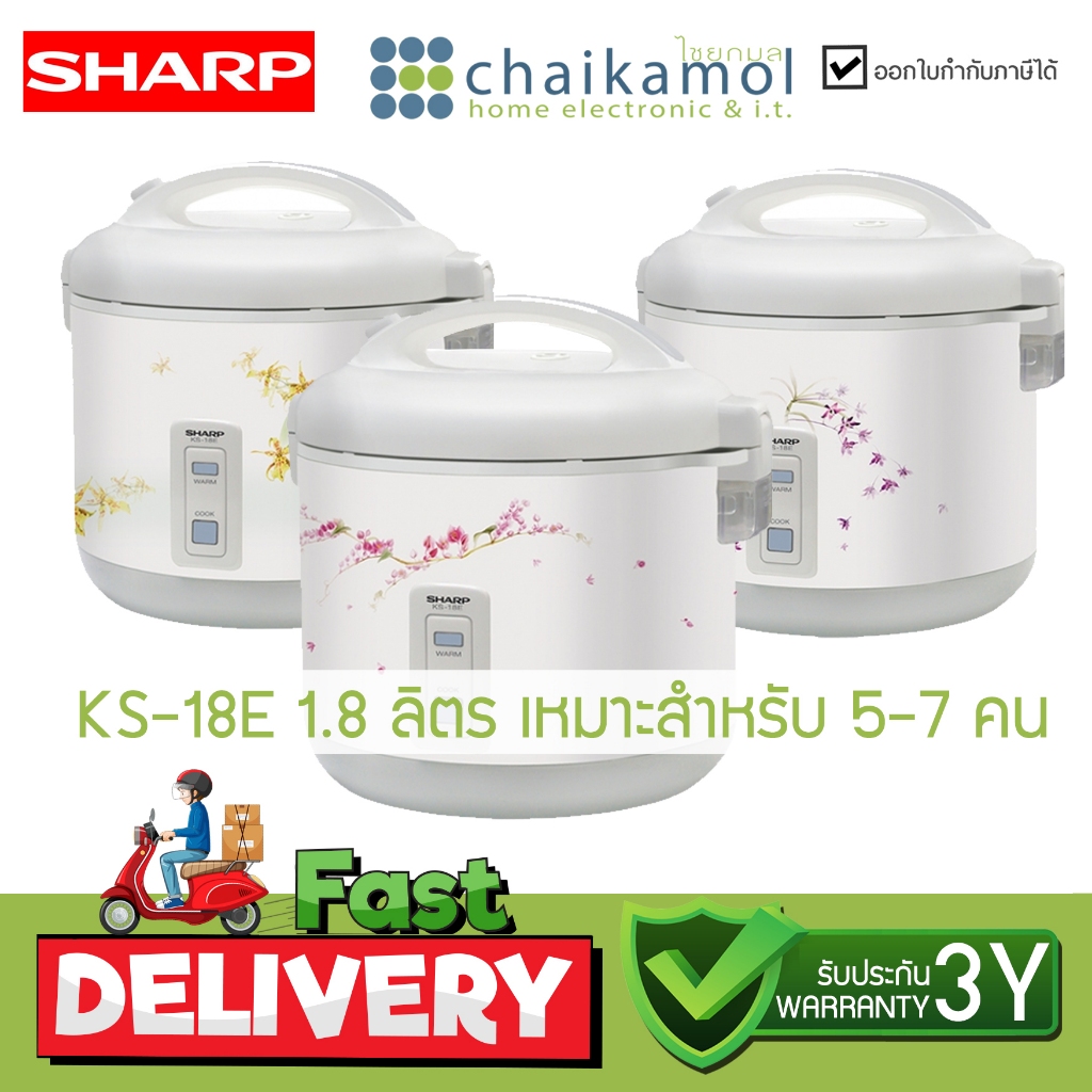 Sharp หม้อหุงข้าว 1.8 ลิตร รุ่น KS-18E หม้อหุงข้าวอุ่นทิพย์ชาร์ป หม้อชาร์ป คละลาย / รับประกัน ...
