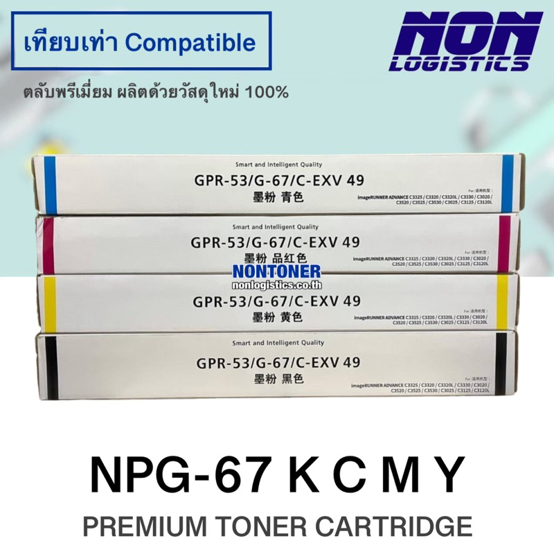 ตลับหมึกเทียบเท่า NPG67 / NPG-67 K C M Y FOR Canon IRADV C3320 / C3330 / C3520 | Shopee Thailand