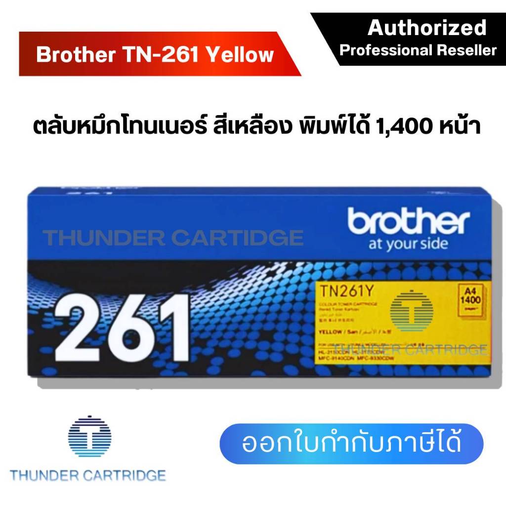 ตลับหมึกพิมพ์ Brother TN-261Y ตลับหมึกโทนเนอร์ สีเหลือง ของแท้ Yellow ...