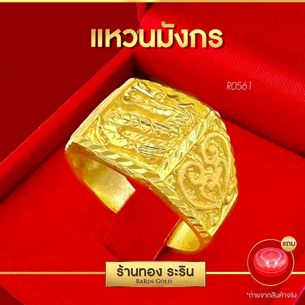 Raringold - รุ่น R0561 แหวนทอง หุ้มทอง ลายมังกร จิกเพชร หลังตัน นน. 1บาท ชาย | Shopee Thailand