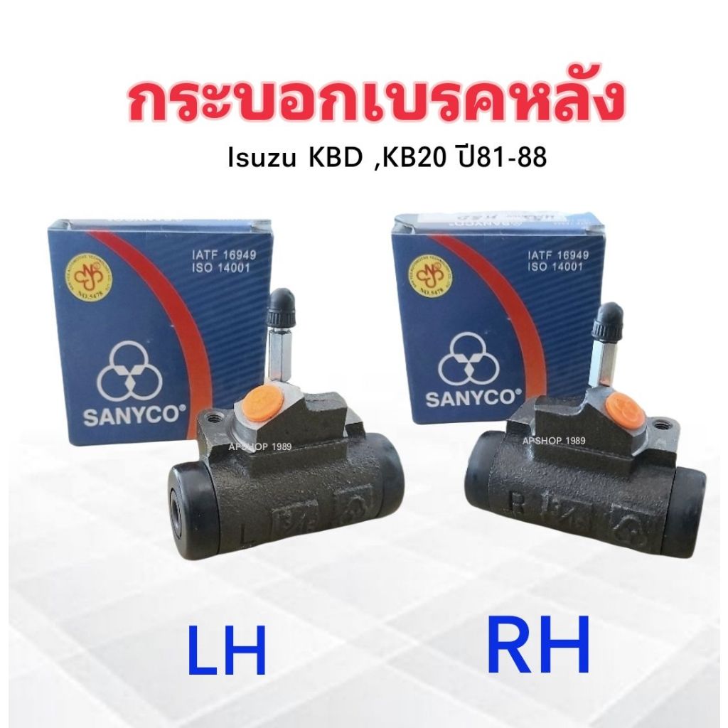กระบอกเบรคหลัง Isuzu KBD ,KB20 ปี81-88 13/16" LH 9-47601-730-0-RH 9 ...
