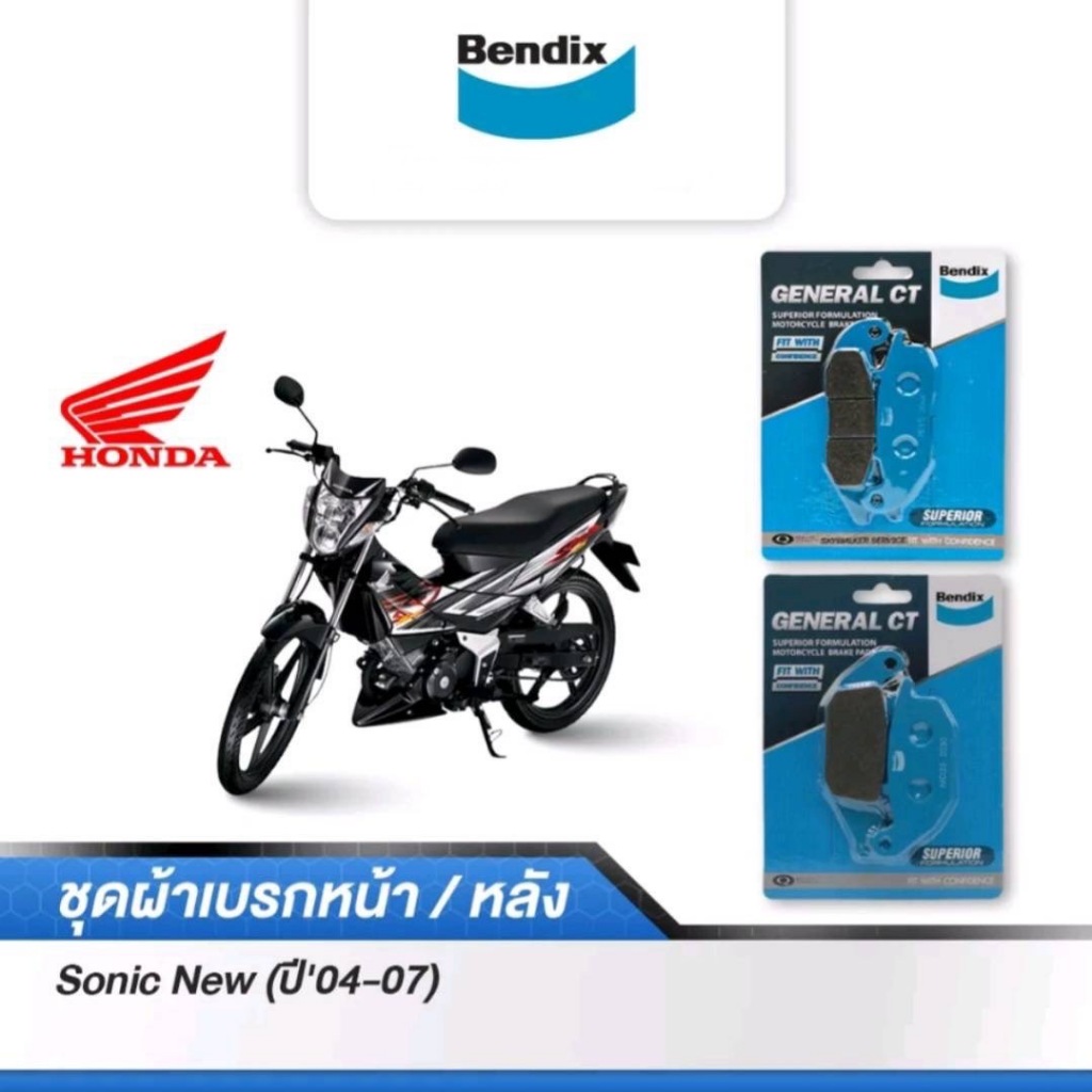 Bendix ผ้าเบรค Honda Sonic New (ปี'04-07) ดิสเบรคหน้า+ดิสเบรคหลัง (MD15 ...