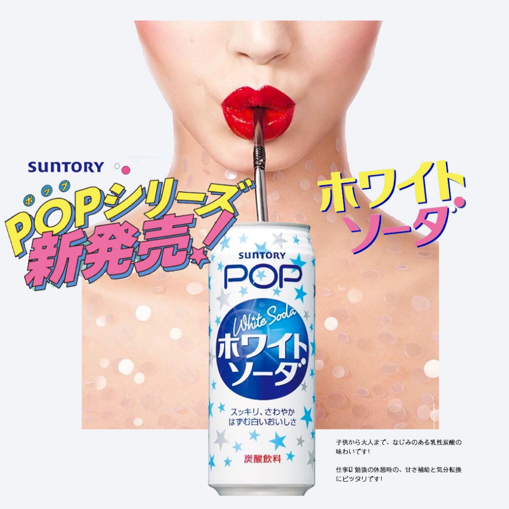 Suntory Pop White Soda POP ホワイトソーダ ซันโทรี่ ไวท์โซดา กระป๋องขนาดใหญ่ ...