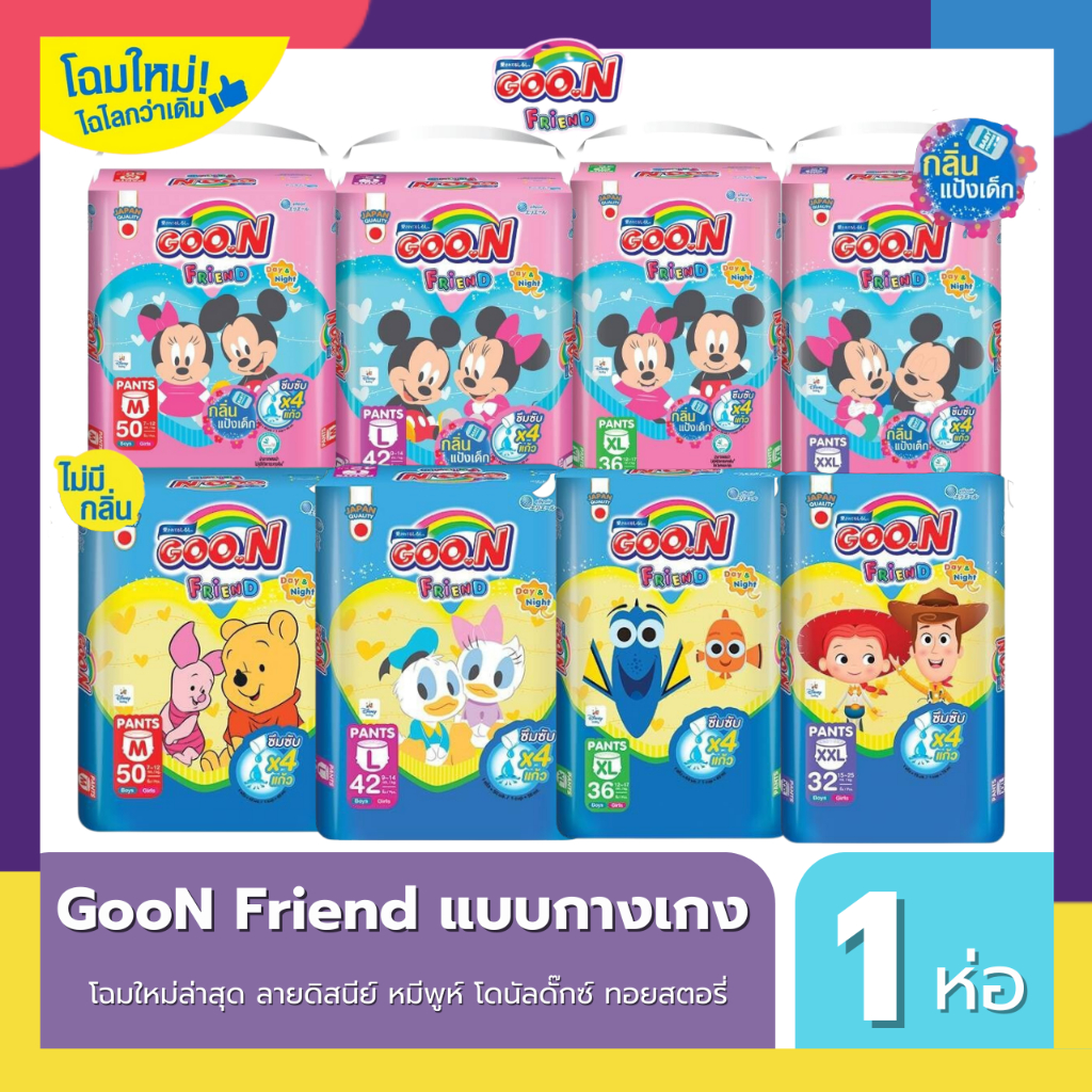 Goon ผ้าอ้อมเด็ก กูนน์ เฟรนด์ ซึมซับx4แก้ว (ไซส์ M-XXL) ผ้าอ้อม รุ่น ...