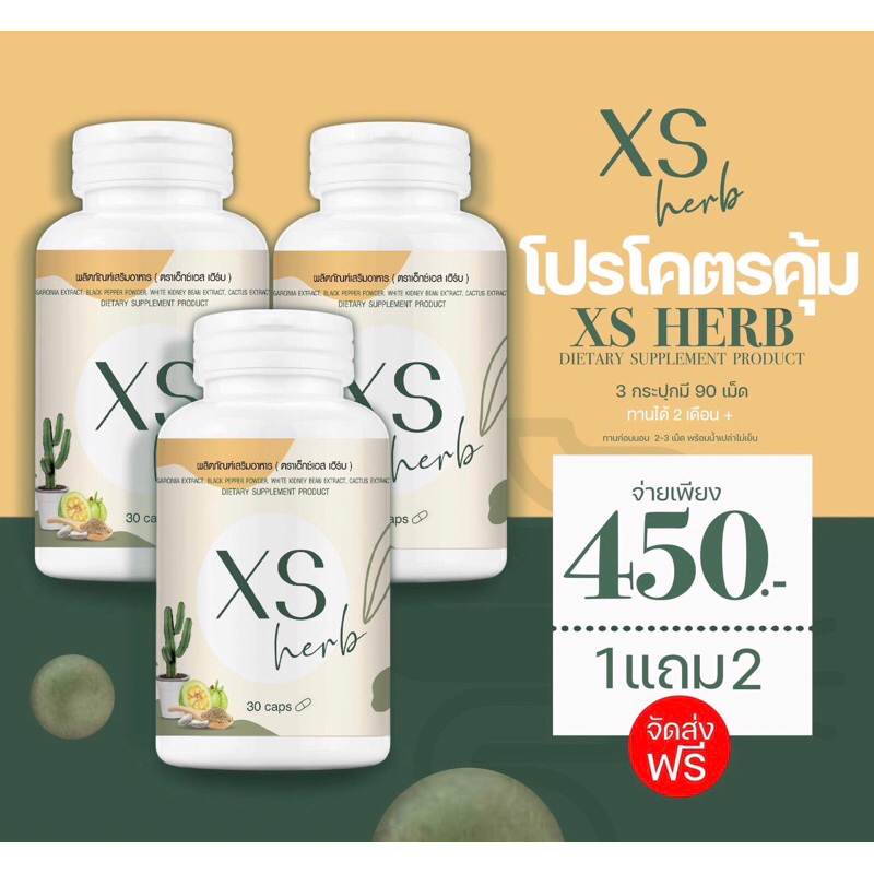 Xsherbสมุนไพรลดน้ำหนัก | Shopee Thailand