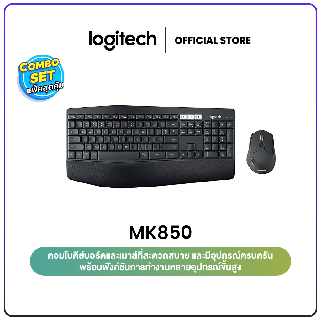 Logitech MK850 Performance Wireless Keyboard and Mouse Combo (คีย์บอร์ด ...
