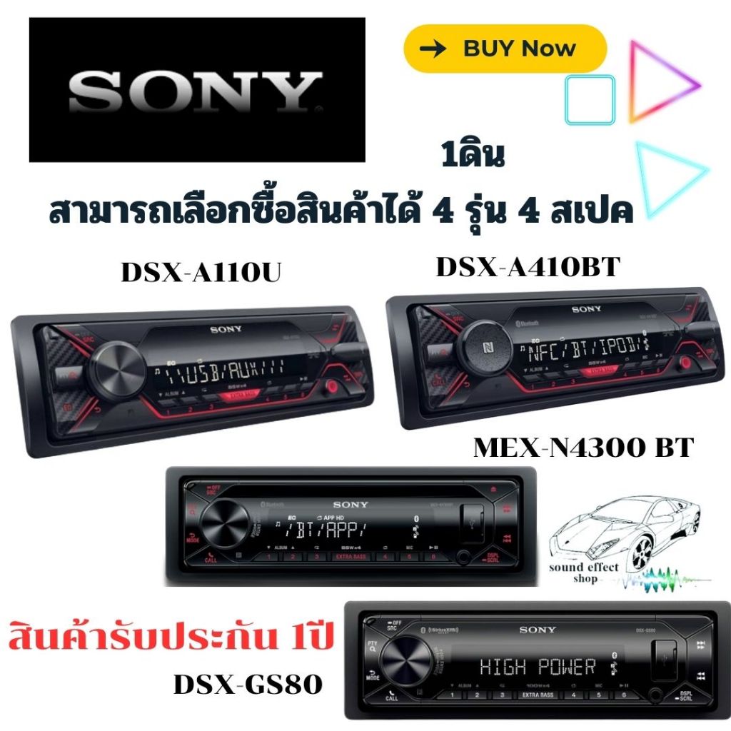 เครื่องเสียงติดรถยนต์ 1ดิน SONY DSX-A110U / SONY DSX-A410BT / SONY MEX-N4300 BT / SONY DSX-GS80 ...