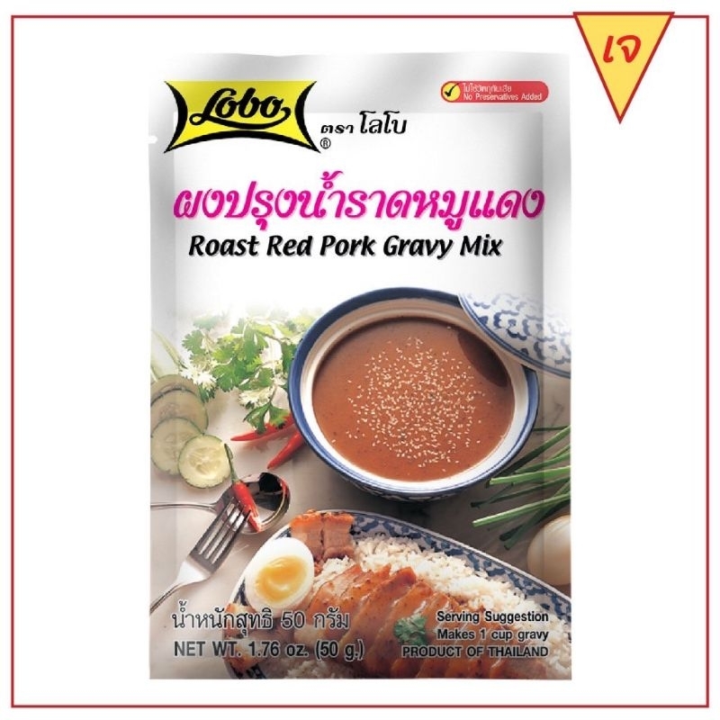 [24ชนิด] Lobo โลโบ อาหารคาว เครื่องแกง ผงปรุง เซ็ต 25-60g Lobo Paste ...