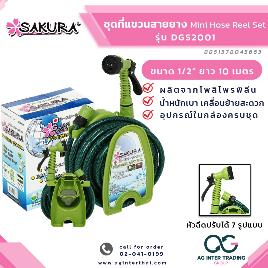 SAKURA ชุดที่แขวนสายขนาด โรลพร้อมสายยาง 1/2"X10M รุ่น Mini Hose Reel ...