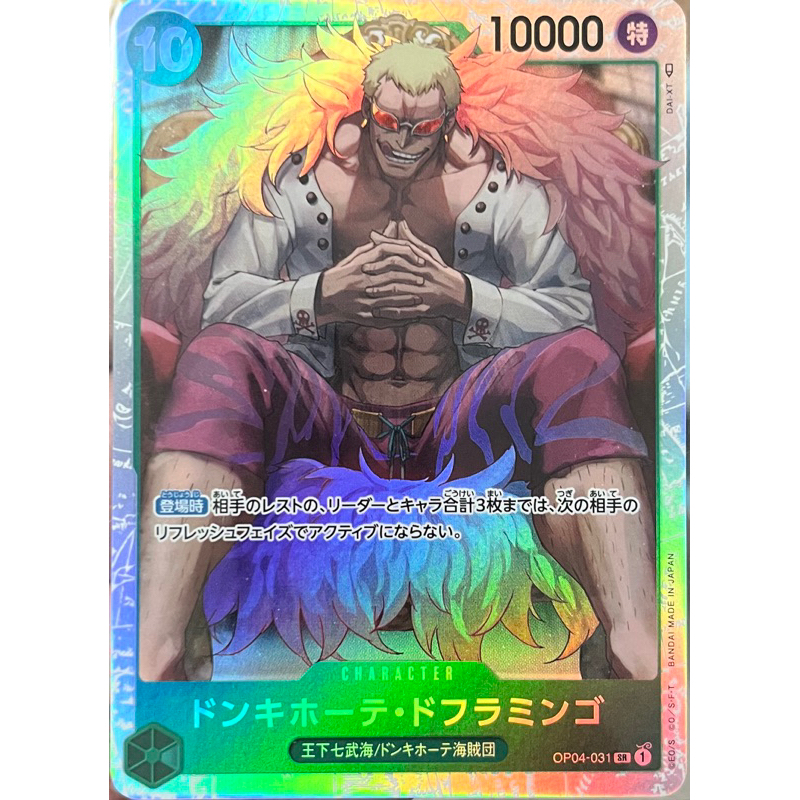 [OP04-031] Donquixote Doflamingo (Super Rare) One Piece Card Game การ์ด ...