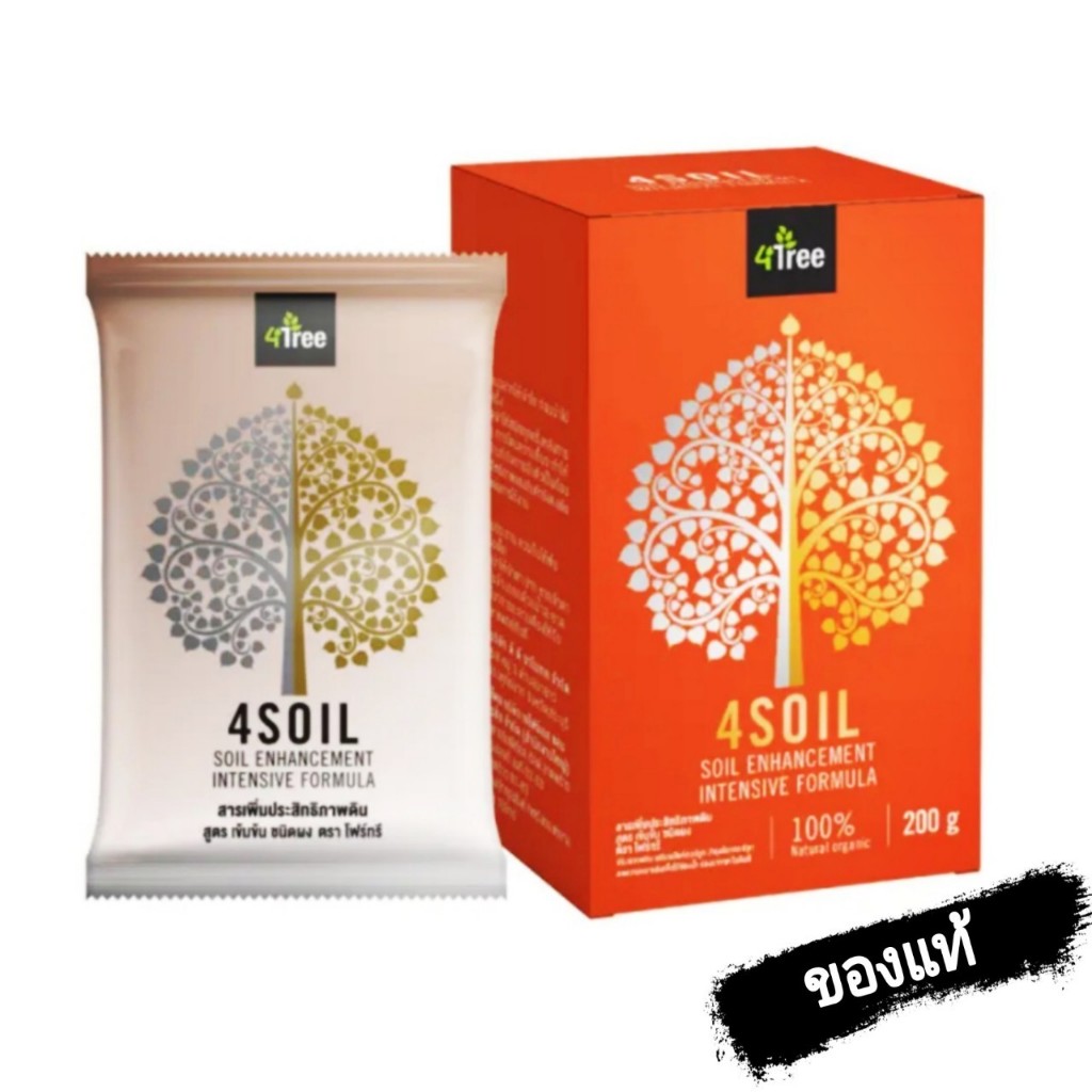 4Tree 4Soil โฟร์ทรี โฟร์ซอย สารเพิ่มประสิทธิภาพดิน แก้ปัญหาดินแข็งกระด้าง ดินเป็นกรด ดินเปรี้ยว ...