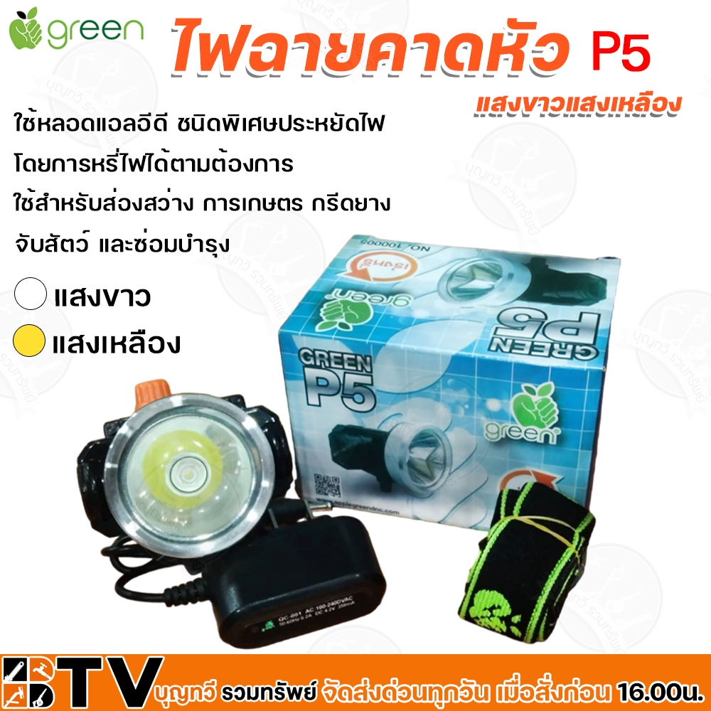APPLEGREEN ไฟฉายคาดหัว LED แสงสีเหลือง รุ่น P5 ชนิดพิเศษประหยัดไฟ ใช้สำหรับส่องสว่าง ของแท้ รับ ...
