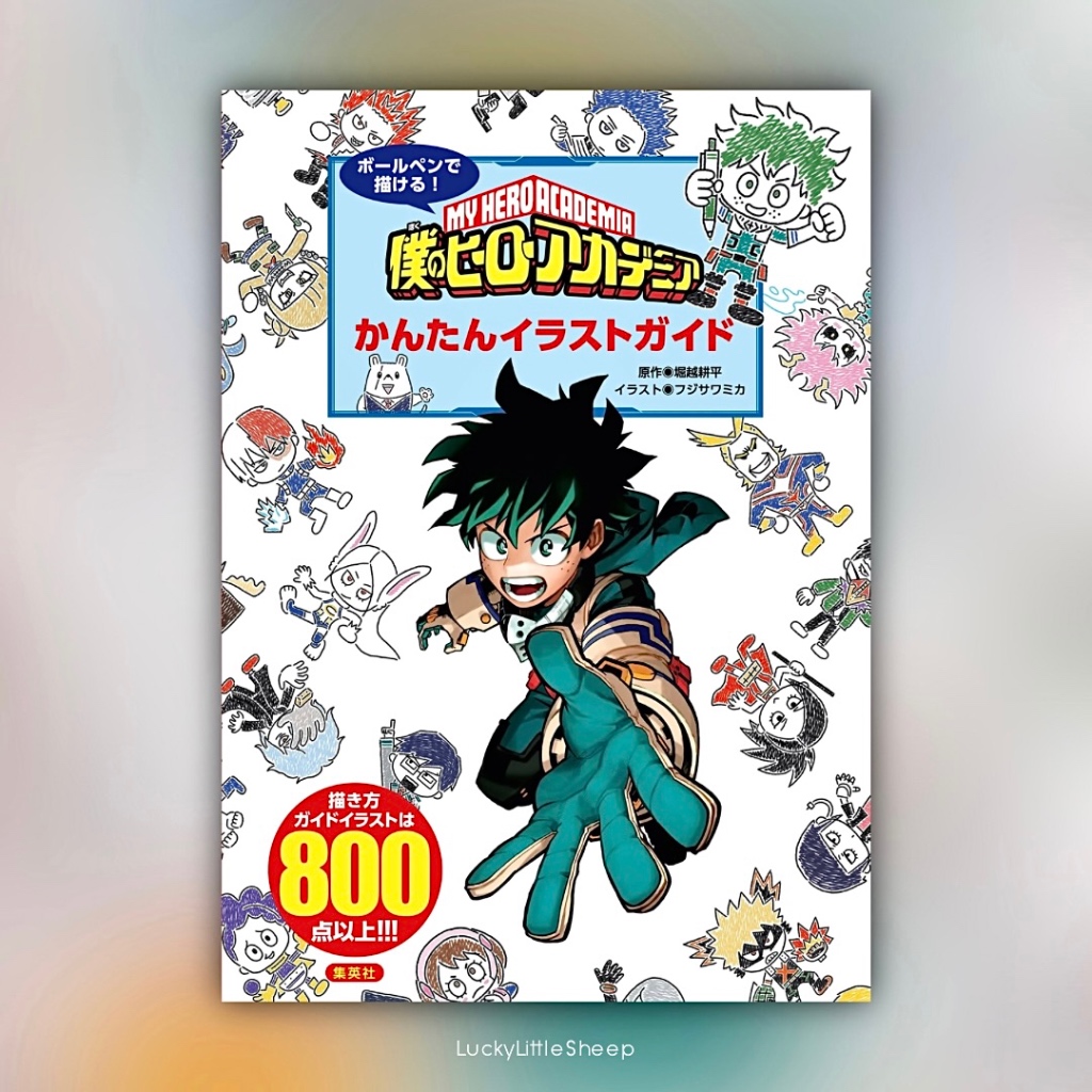 My Hero Academia: The Official Easy Illustration Guide ฉบับภาษาญี่ปุ่น ...