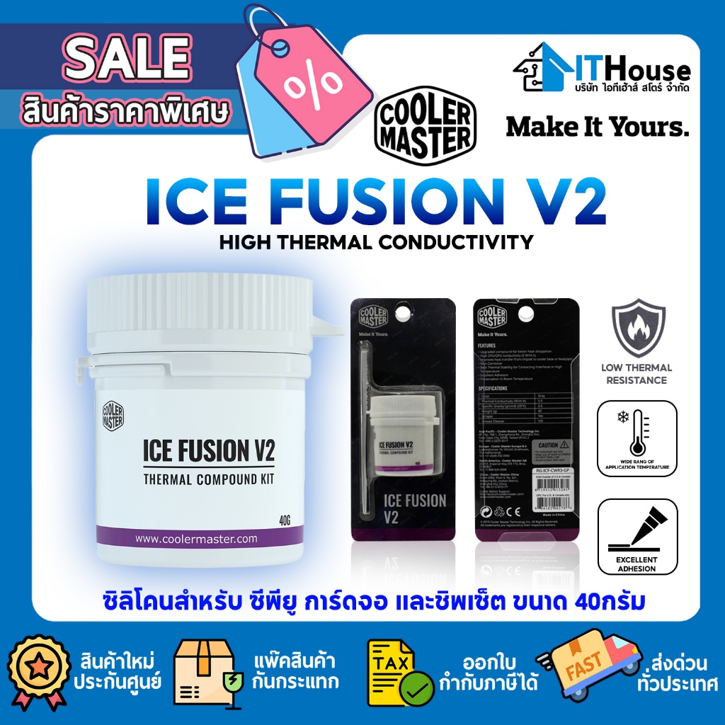 🌀COOLER MASTER ICE FUSION V2🌀ซิลิโคลนระบายความร้อนสำหรับซีพียู การ์ดจอ สีเทาเนื้อละเอียด🔥ขนาด ...