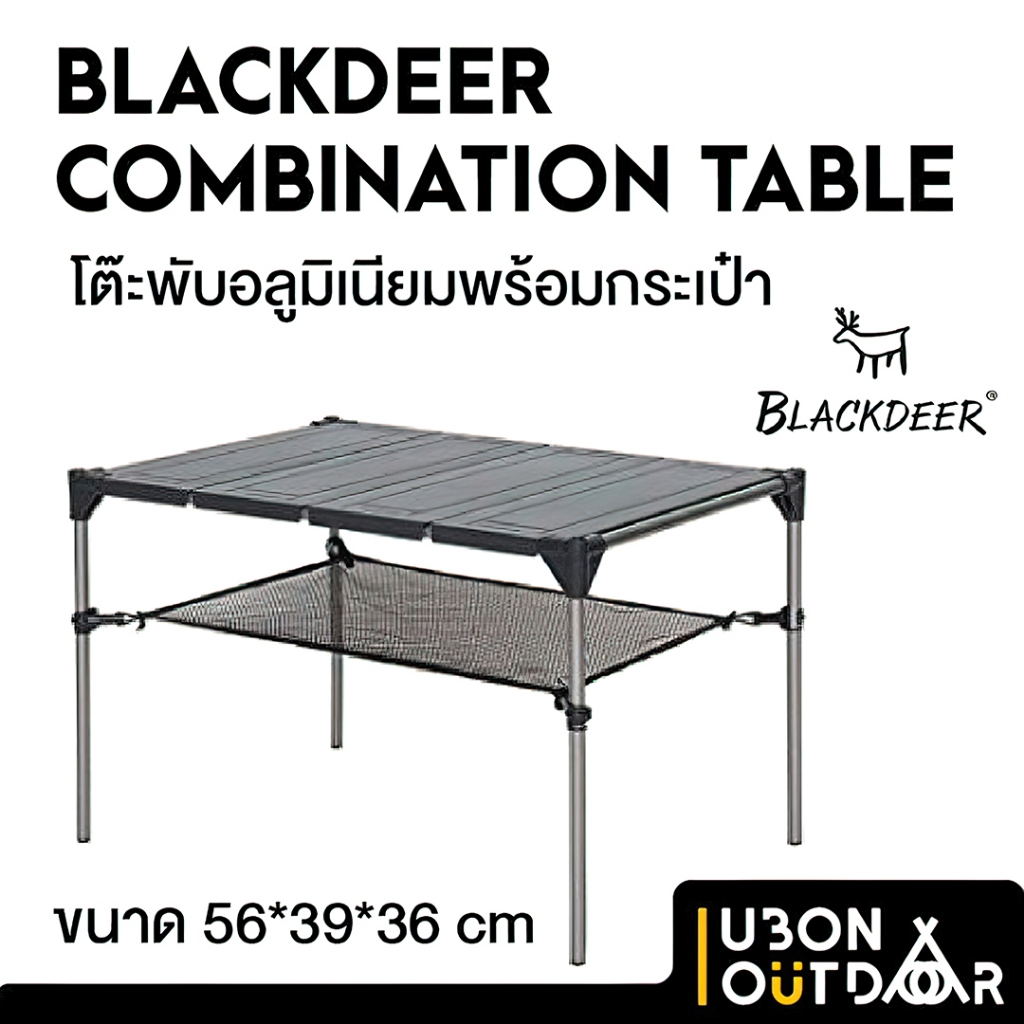 โต๊ะสนามอลูมิเนียมพับได้ Blackdeer Combination | Shopee Thailand