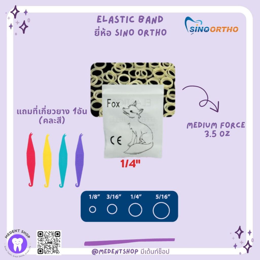( ยี่ห้อ Sino Ortho ) ยางอีลาสติกคล้องเสา ยางดึงฟัน/จัดฟัน Elastics (80 ...