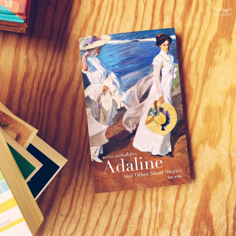 Fathom_ (พิมพ์ใหม่) Adaline and Other Short Stories อดาไลน์ และเรื่อง ...
