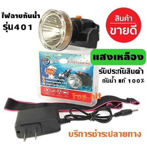 ไฟฉายคาดหัว VJP model 401 กันน้ำ LED ส่องไกล ซุเปอร์แบตเตอรี่ แสงไฟสี ...