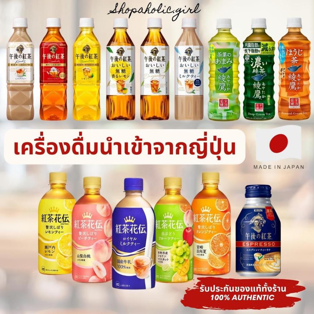 แท้/พร้อมส่ง อร่อยมาก!! จากญี่ปุ่น KIRIN / Craft Boss /UCC / Royal Milk Tea ชาคิริน ชานมญี่ปุ่น ...