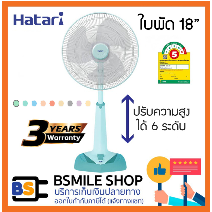 HATARI พัดลมปรับระดับ 18 นิ้ว HE-S18M1 | Shopee Thailand