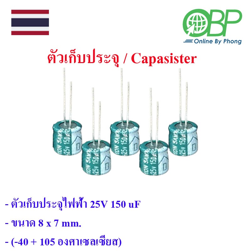 Capasistor 25Volt 150 uf(คาปาซิสเตอร์ 150 ไมโครฟารัส) | Shopee Thailand