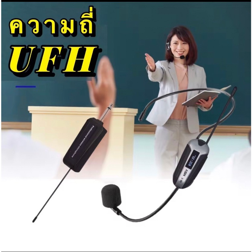 MBV ไมค์ลอย แบบครอบหัว รุ่น M-1 ย่านความถี่ UHF มีจอแสดงคลื่น(UHF Single-Chanhel Receiver ...