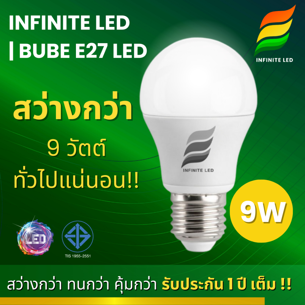 หลอดไฟ INFINITE แอลอีดี E27 | E27 BULB LED 9W | Shopee Thailand