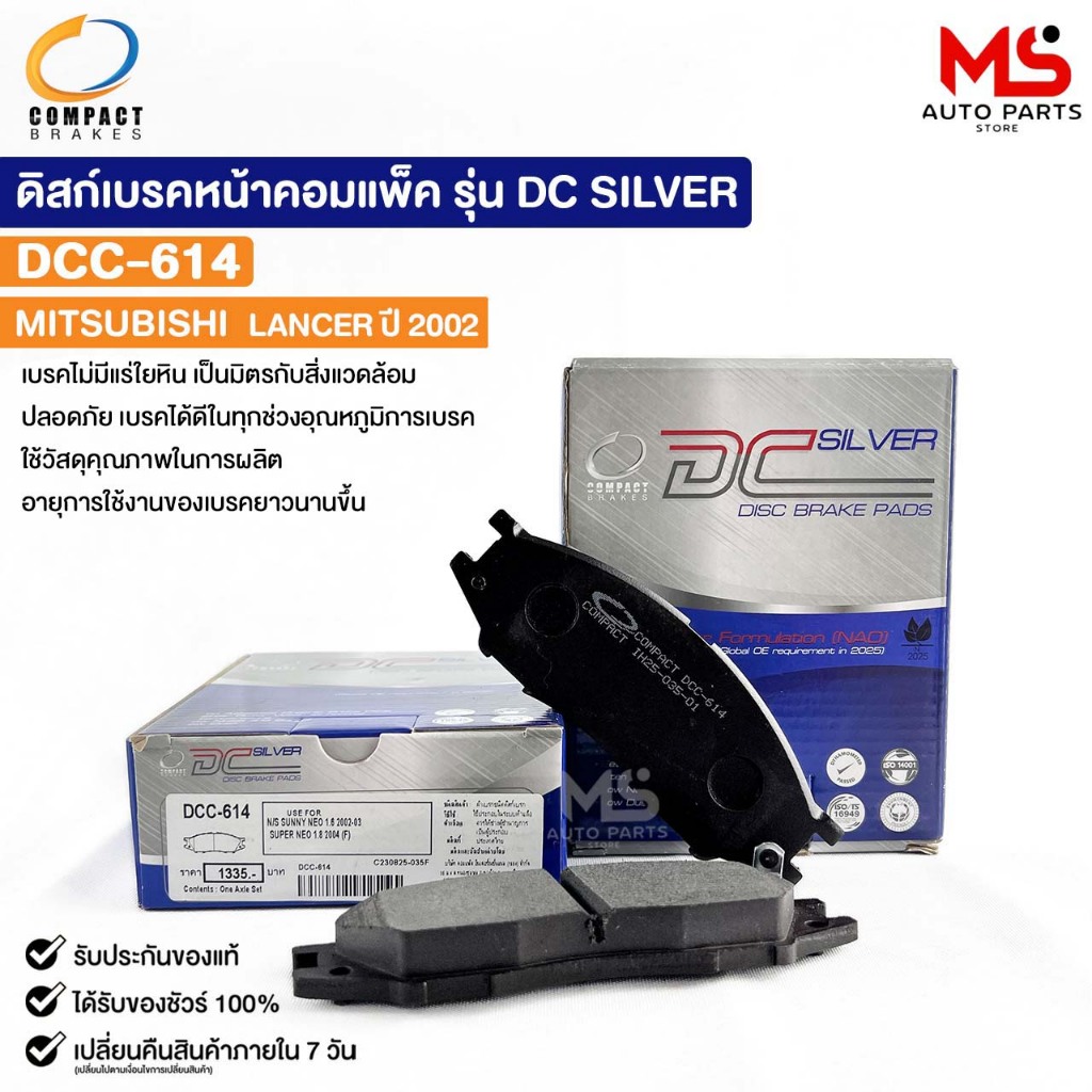 ผ้าดิสเบรคหน้า MITSUBISHI LANCER ปี2002 COMPACT คอมแพ็ค เกรด DCC มิสซูบ ...
