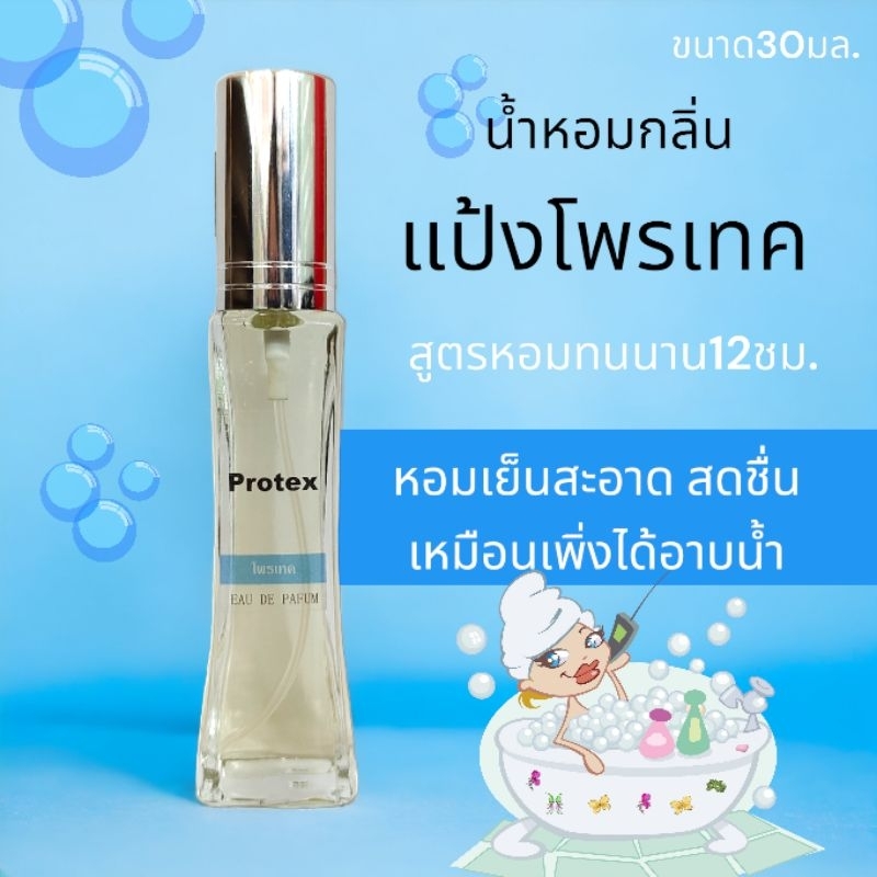 กลิ่นโพเทค potex น้ำหอมกลิ่นแป้ง เย็น สะอาด ขนาด30ml. | Shopee Thailand