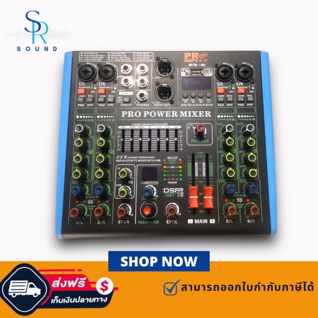 ฟรีค่าส่ง PROPLUS PX-6 เพาเวอร์มิกซ์ 150WX150W ขับดอก 12-15 นิ้ว ได้ รองรับ USB บูลธูท PRO PLUS ...