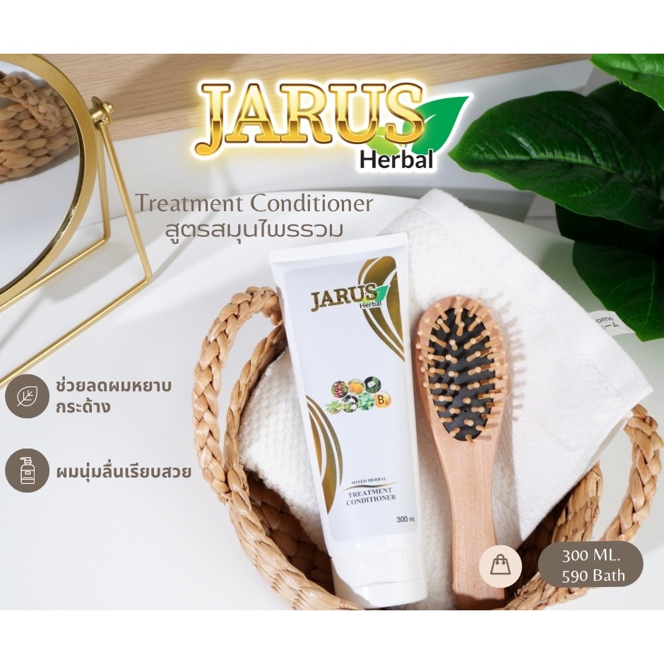 Jarus Herbal Hair Treatment 2 สูตร 300 ml | Shopee Thailand