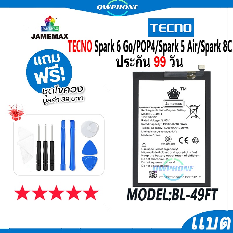 แบตโทรศัพท์มือถือ Infinix Tecno Spark6Go/POP4/Spark5 Air/Spark8C ...