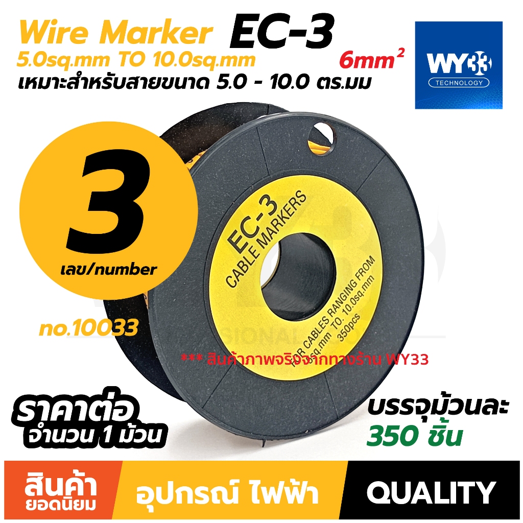 ขายต่อ 1 ม้วน / วายมาร์คเกอร์ Wire Marker Cable markers แบบตัวเลือก EC-0 EC-1 EC-2 EC-3 ตัวเลข 0 ...