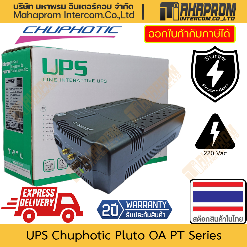 เครื่องสำรองไฟ UPS Chuphotic รุ่น Pluto OA Series รองรับถึง 1000 VA 600 W ไฟ 220 VAC สินค้ามี ...