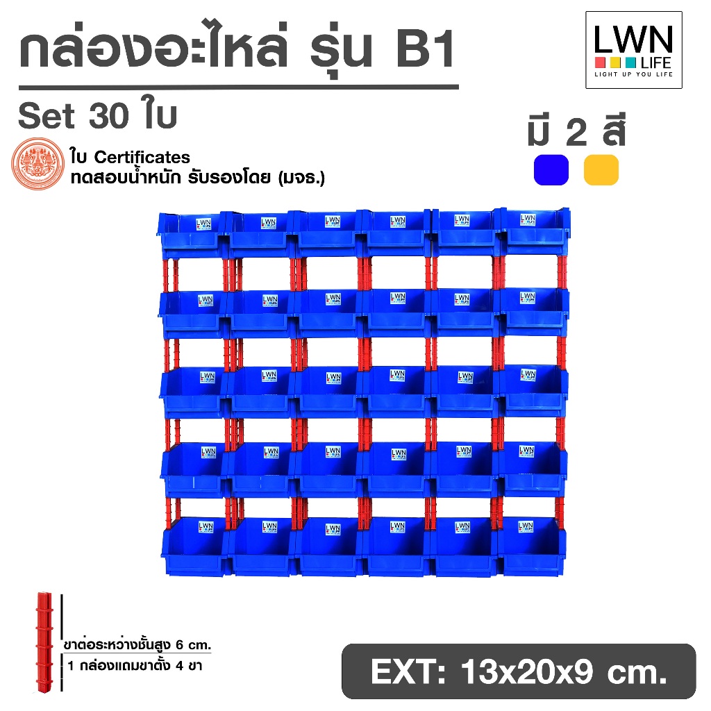 LWN Life กล่องอะไหล่ B1 [13x20x9 cm 1ชุด 30ใบ] มีขาตั้ง ชั้นวางสต็อค ...