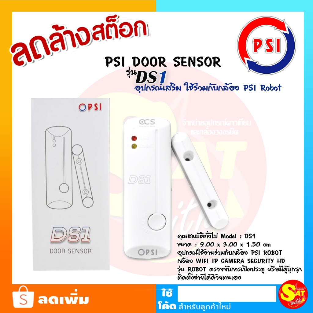PSI DOOR SENSOR รุ่น DS1 อุปกรณ์เสริม ใช้ร่วมกับกล้อง PSI Robot ลดล้าง ...
