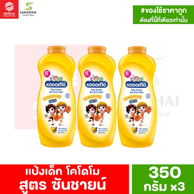 Kodomo แป้งเด็ก โคโดโม 350 กรัม แพ็ค 3 | Shopee Thailand
