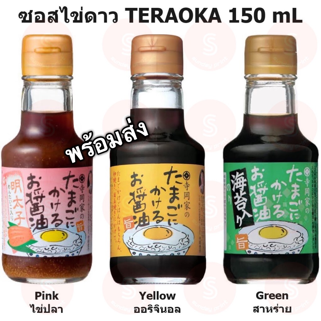 วันหมดอายุเรียงจาก ปีเดือนวัน ซอส ไข่ดาว ญี่ปุ่น ( Teraoka soy sauce ) โชยุ ผสม ไข่ปลา ซีอิ๊ว ...