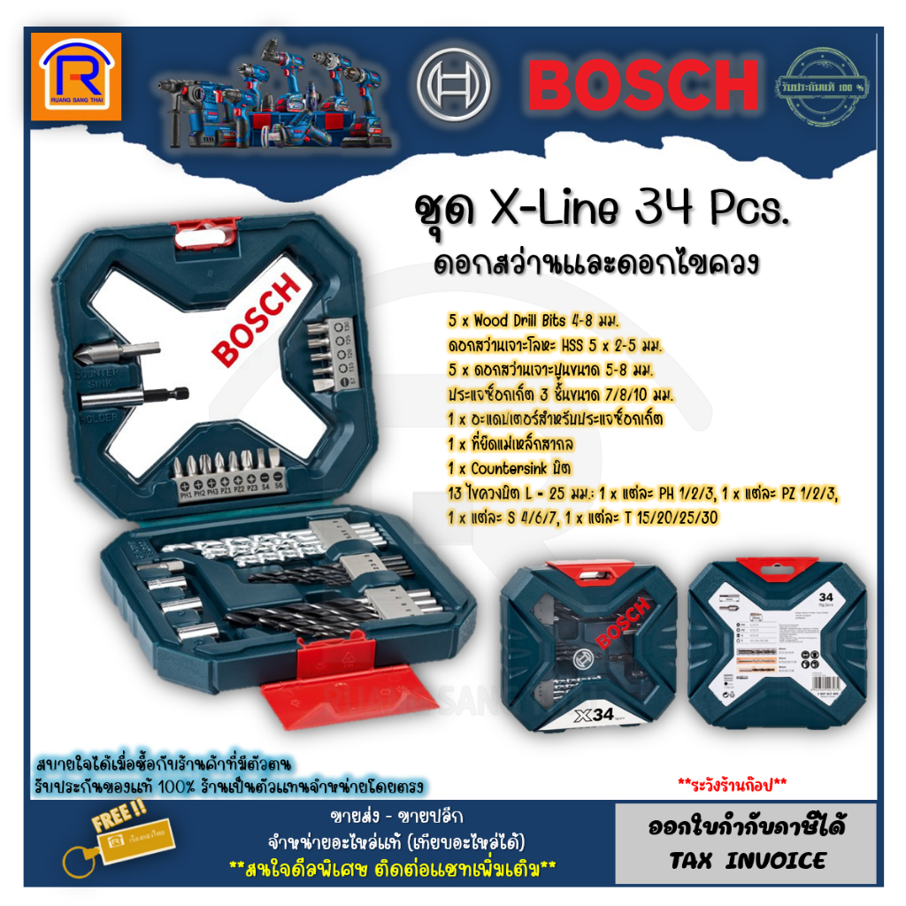 BOSCH (บ๊อช) ดอกสว่าน และดอกไขควง ชุดดอกไขควงและดอกเจาะ X-Line 34 pcs ของแท้ 100% (314034 ...