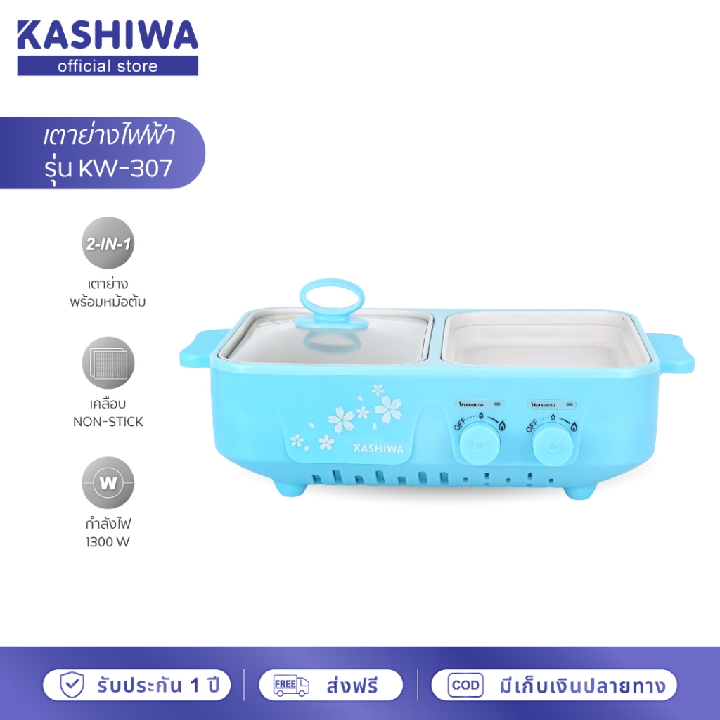 [โค้ดไลฟ์ลดสูงสุด50%] Kashiwa KW-307 เตาย่างปิ้งย่างบาบีคิวพร้อมหม้อต้ม เอนกประสงค์ | Shopee ...