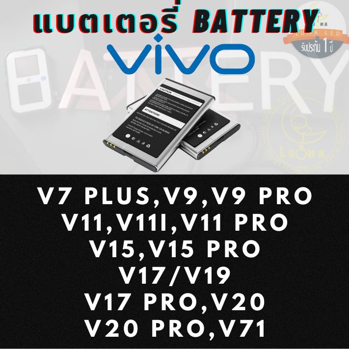 Battery แบตเตอรรี่สำหรับ Vivo วีโว่ รุ่น V7 PLUS,V9,V9 PRO,V11,V11i,V11 ...