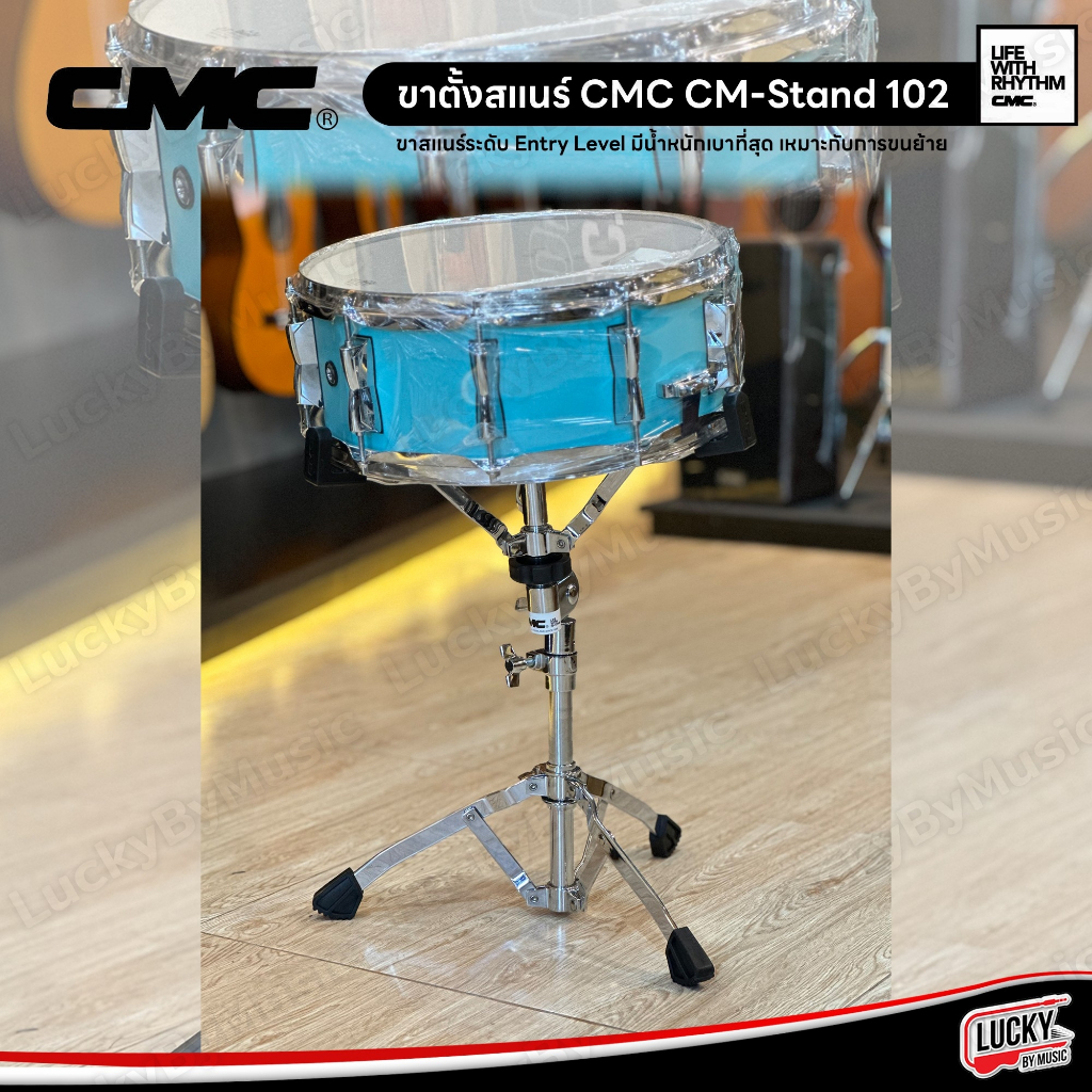 [ของแท้ 100%] CMC ขาตั้งกลองสแนร์ รุ่น CM Stand 102 ขาสแนร์ ขาตั้งหุ้ม ...